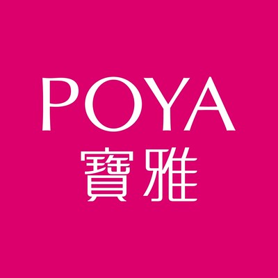 POYA寶雅 內湖成功店 - LINE熱點